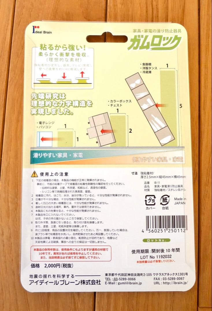 ガムロックPL 転倒防止器具
