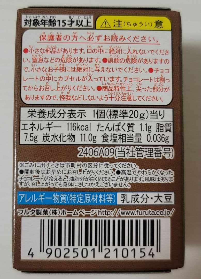 Furuta チョコエッグ（ピクミン） 60個入り