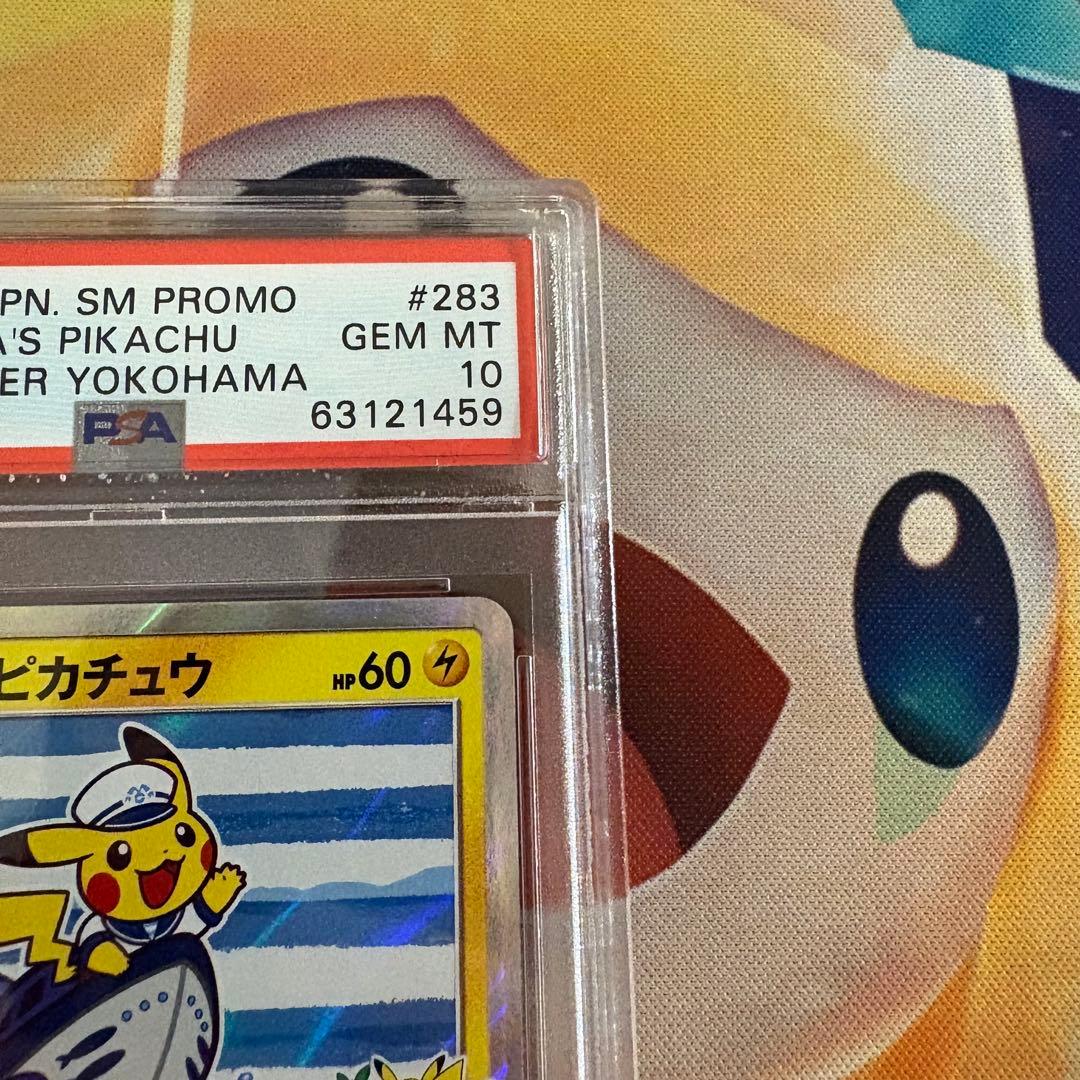 ヨコハマのピカチュウ プロモ PSA10 283