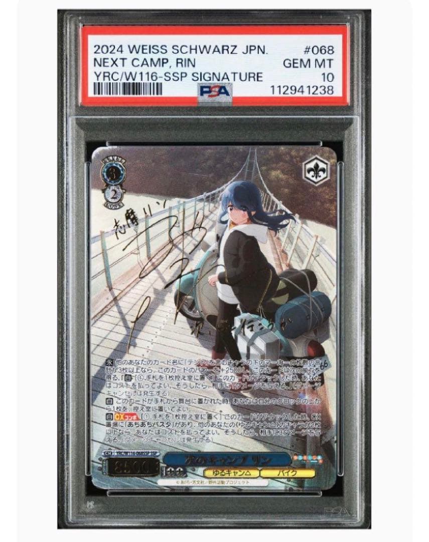 《PSA10》ヴァイスシュヴァルツ ゆるキャン 次のキャンプ リン ssp