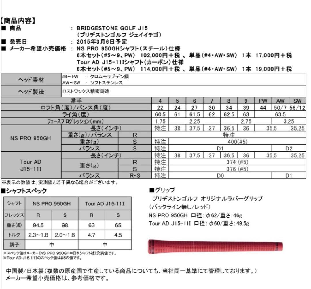 ブリヂストン J15 アイアンセット　950GHシャフト　Sフレックス6本セット