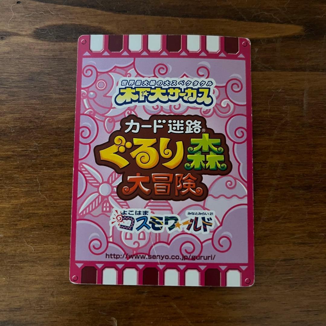 カード迷宮　ぐるり森大冒険　ホワイトライオン