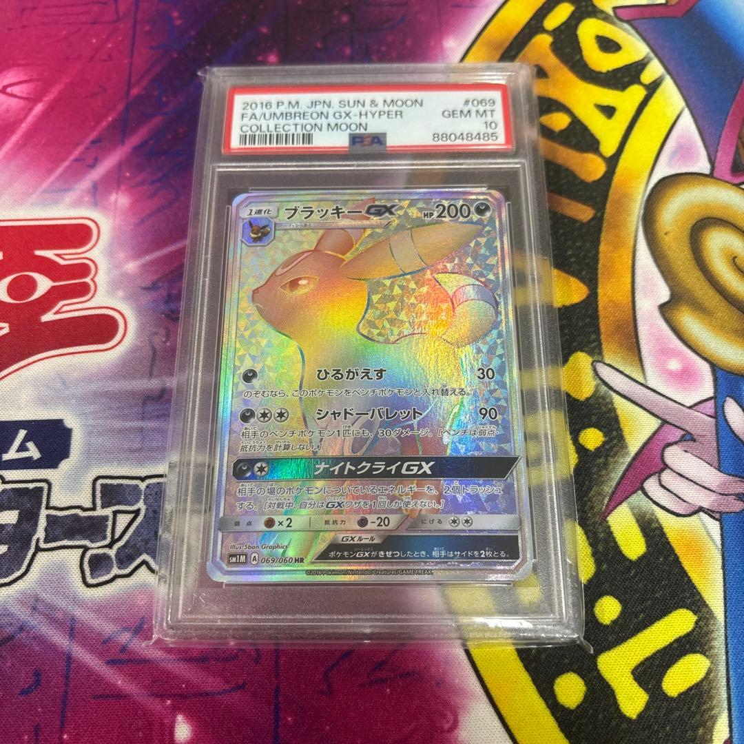 ポケカ　ブラッキーGX HR PSA10 まとめ売り