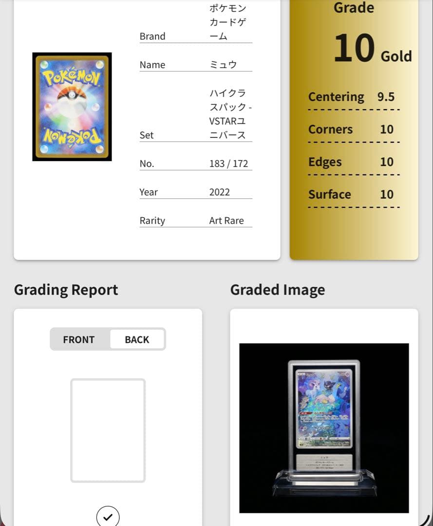 ポケモンカード　ミュウ　AR gemix10 GOLD psa10以上