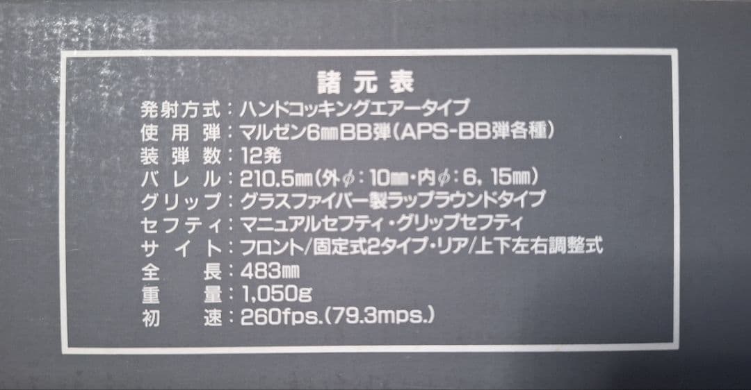 マルゼン　APS グランドマスター　GM-19500　動作確認済　APS-1
