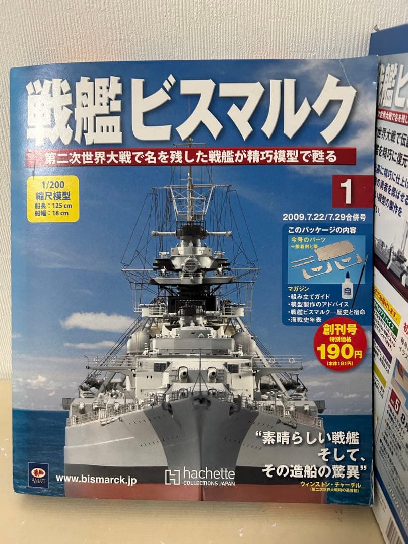 【5〜27未開封】 戦艦ビスマルク 模型 組み立て　1〜27 アシェット