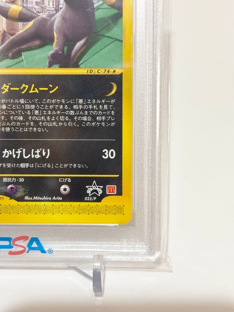 【PSA9】ブラッキー プロモ マクドナルド