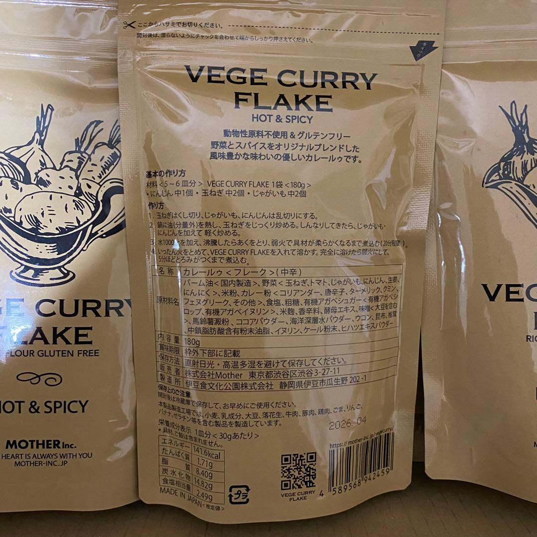 Mother VEGE CURRY FLAKE セット15個