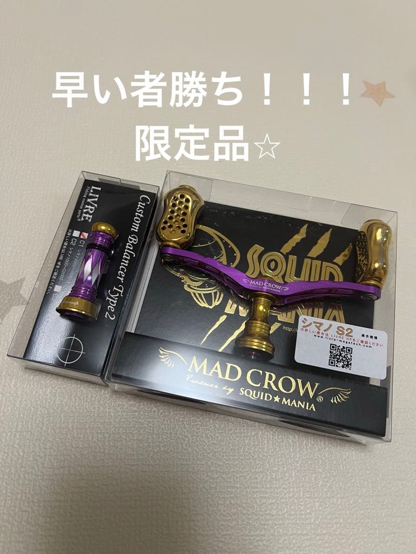 スクイッドマニア MAD CROW98 フィーノリミテッド シマノS2用