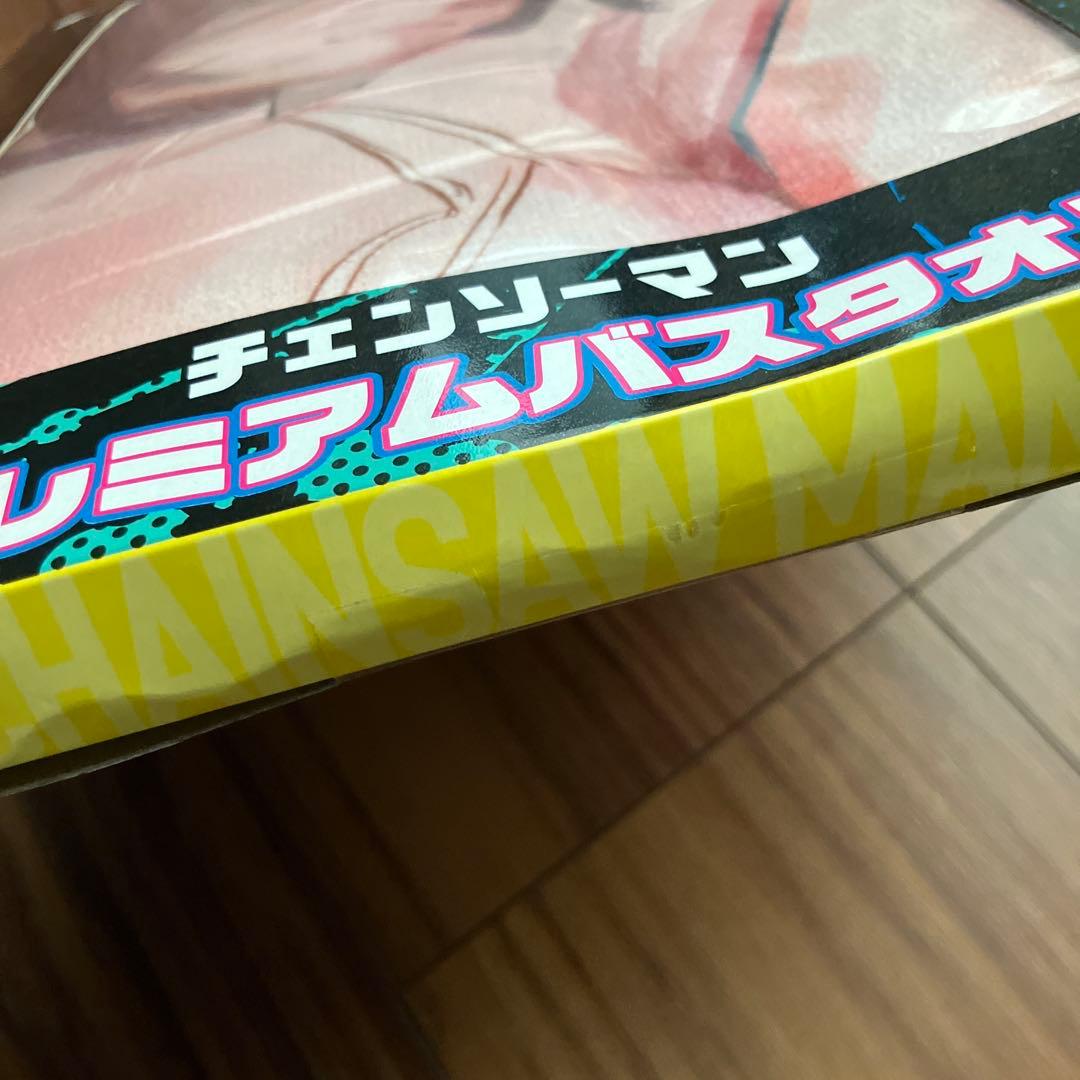 チェンソーマンプレミアムバスタオル　 レゼ・マキマ