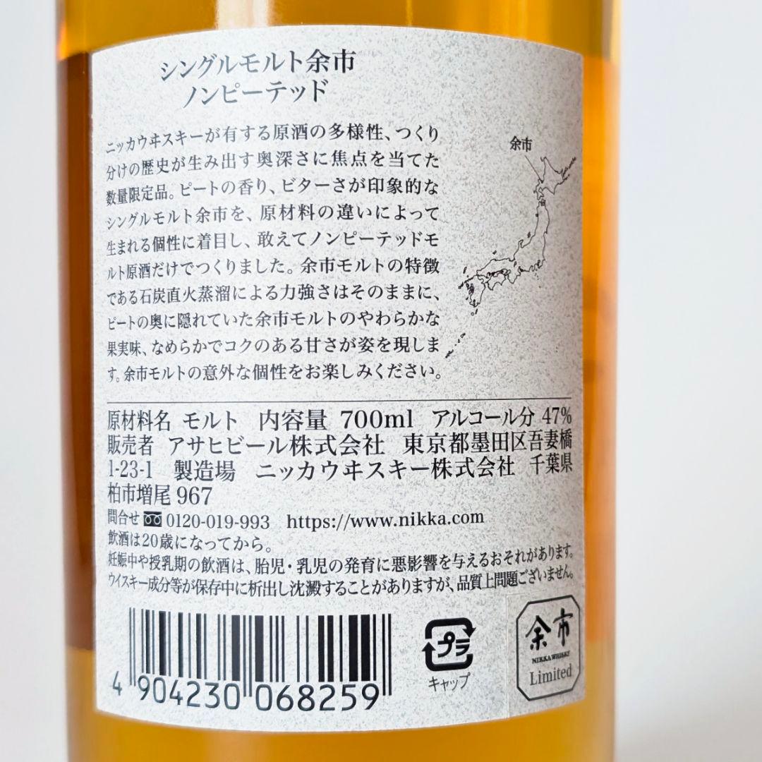 ニッカ 余市 2021 ノンピーテッド シングルモルト 700ml 47％　箱無