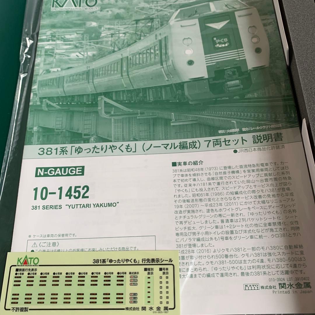 Kato 381系ゆったりやくも(ノーマル編成)7両セット