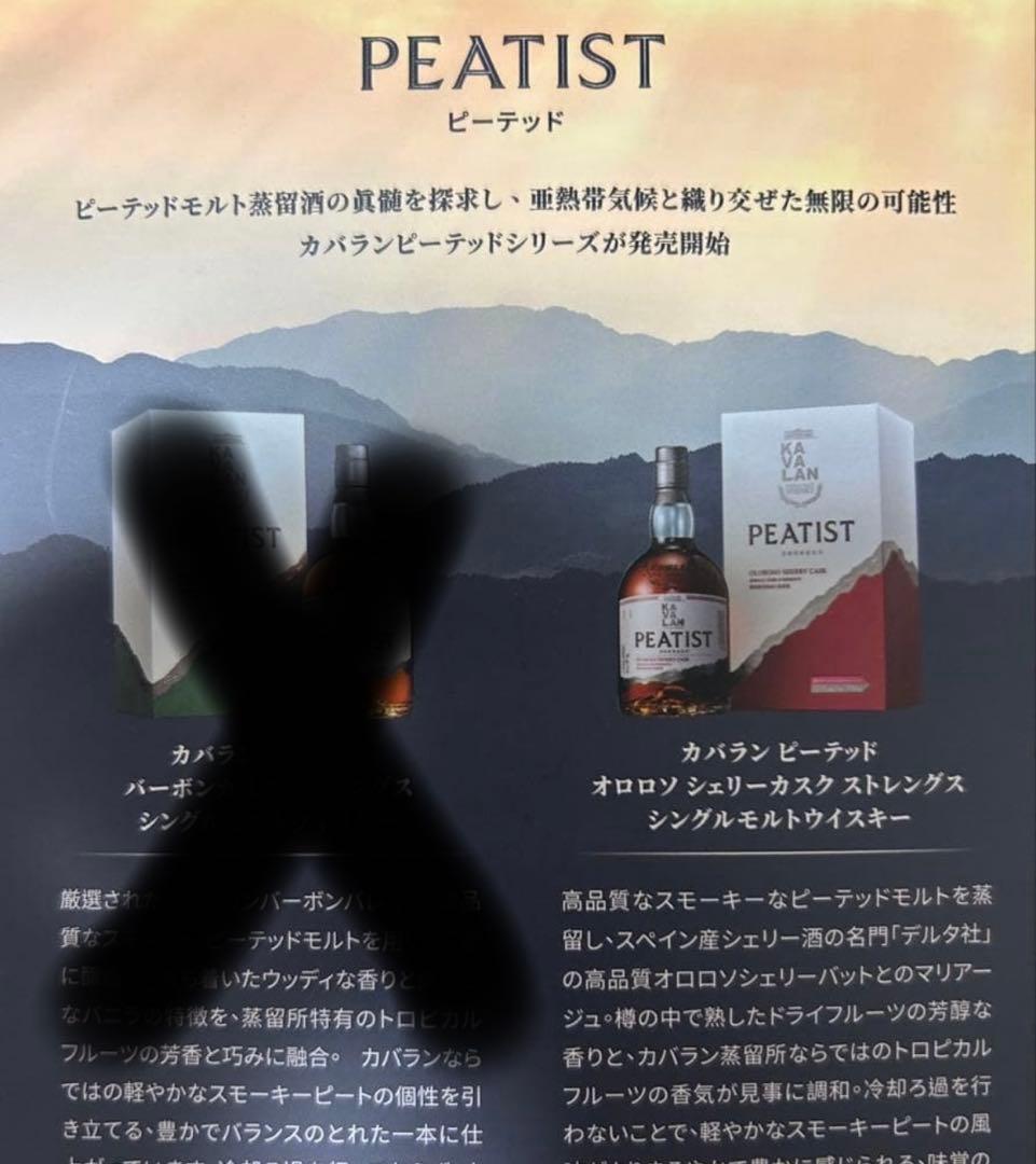カバランピーテッド　KAVALAN PEATIST 57.8% 700ml