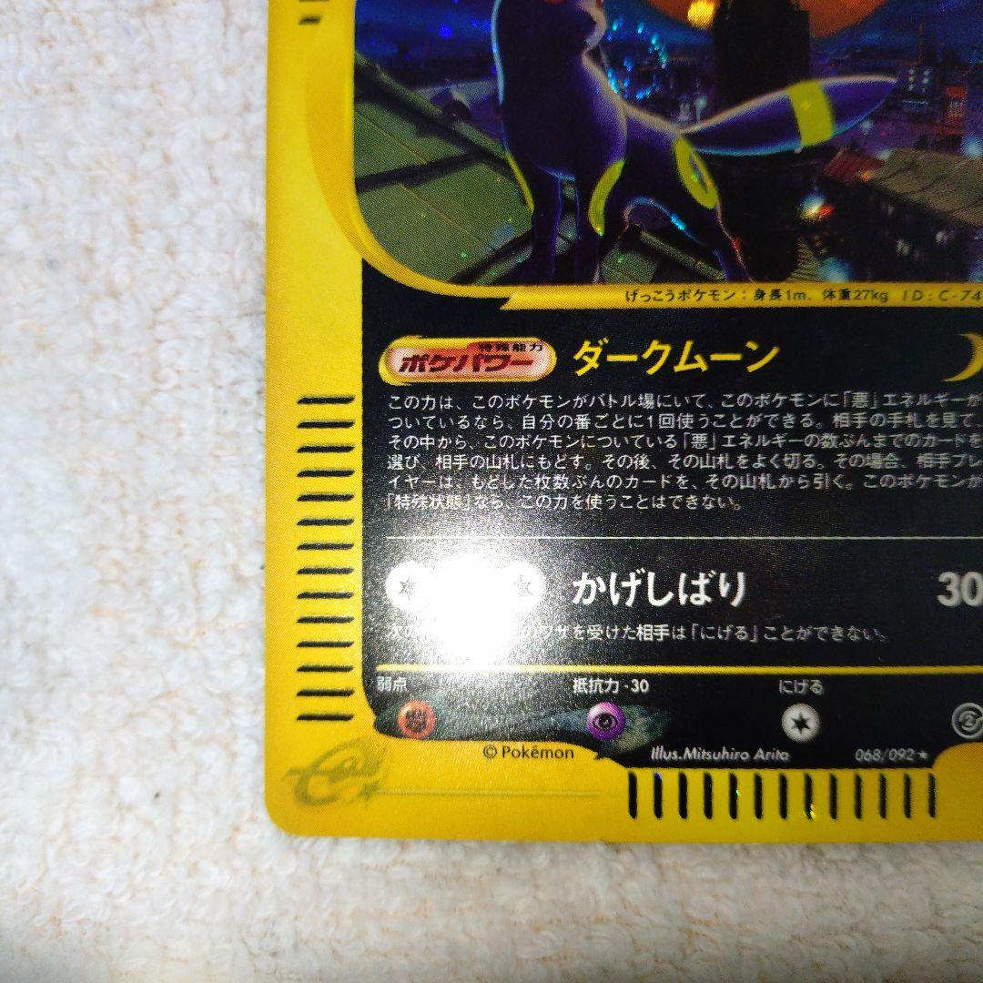 ブラッキー カードe ★ 地図にない町 キラ068/092