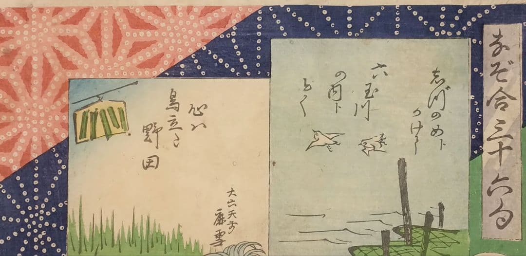 浮世絵版画、なぞ合三十六句豊原国周画、慶応3年出版（1867)