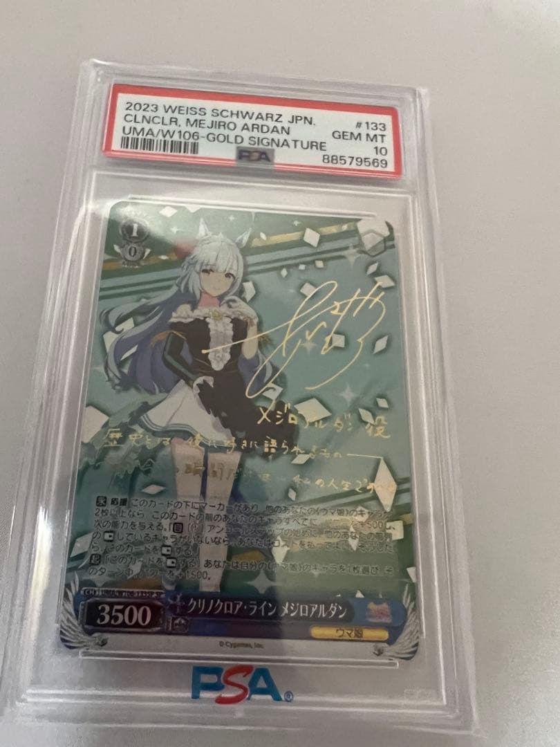 メジロアルダン ウマ娘 SP サイン ヴァイスシュヴァルツ PSA10