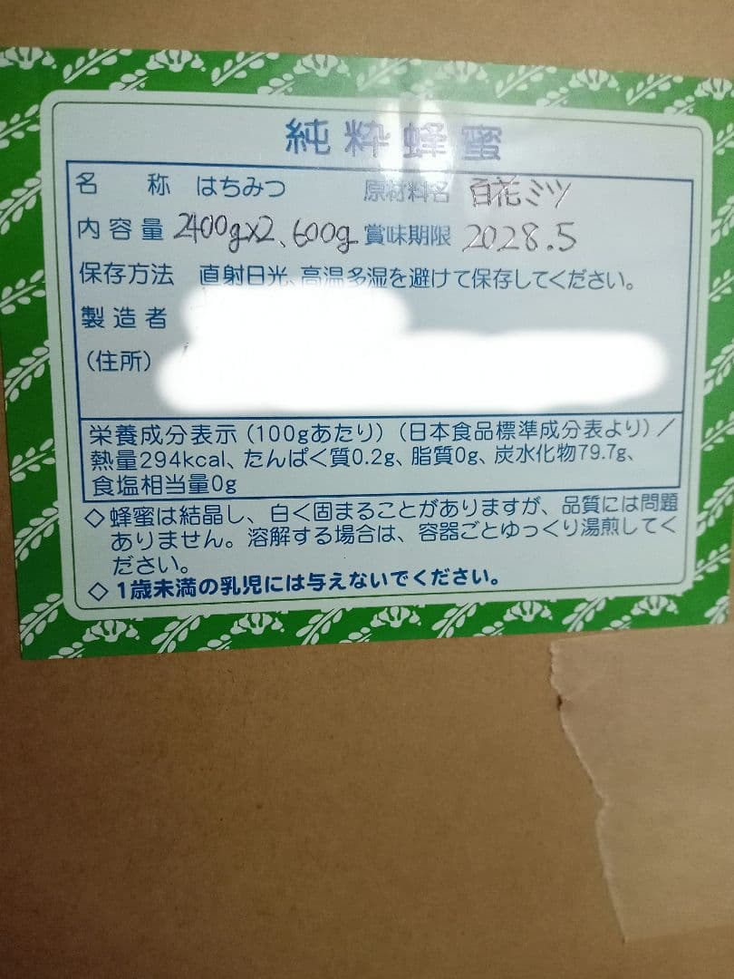 国産百花蜂蜜2400g×2と600g