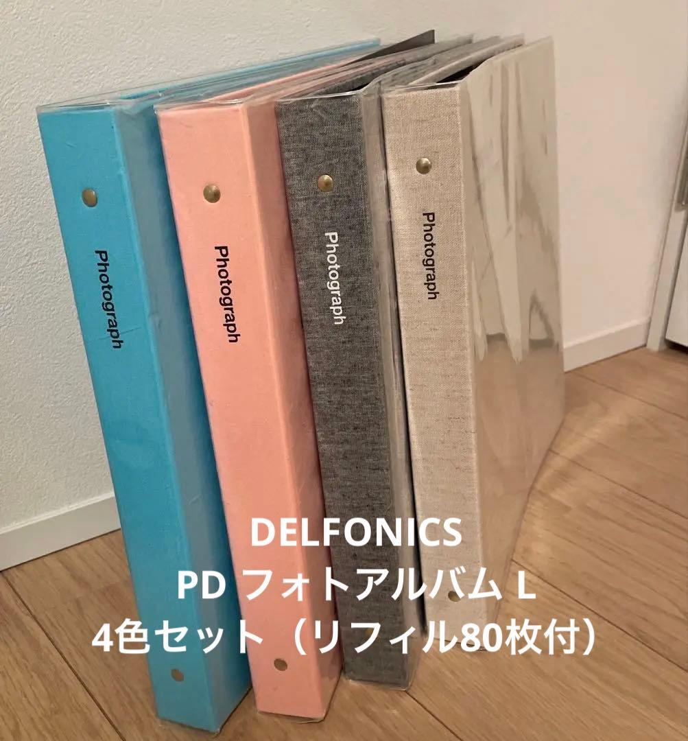 DELFONICS PD フォトアルバム L + リフィル20枚 4色セット