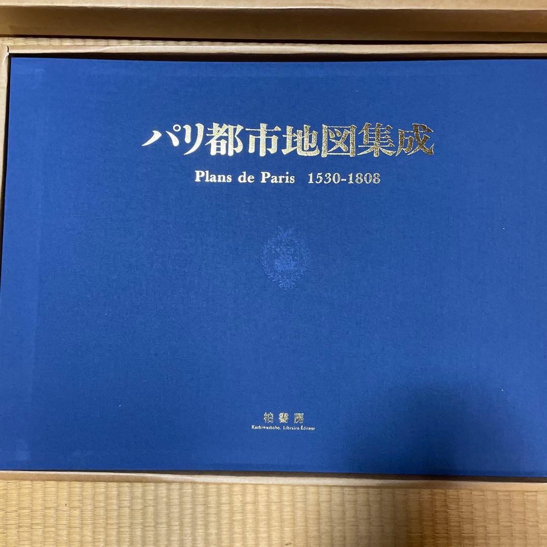 パリのクソでかい地図セット　2枚で畳0.4枚分(サイズ比較:サイクロン掃除機)