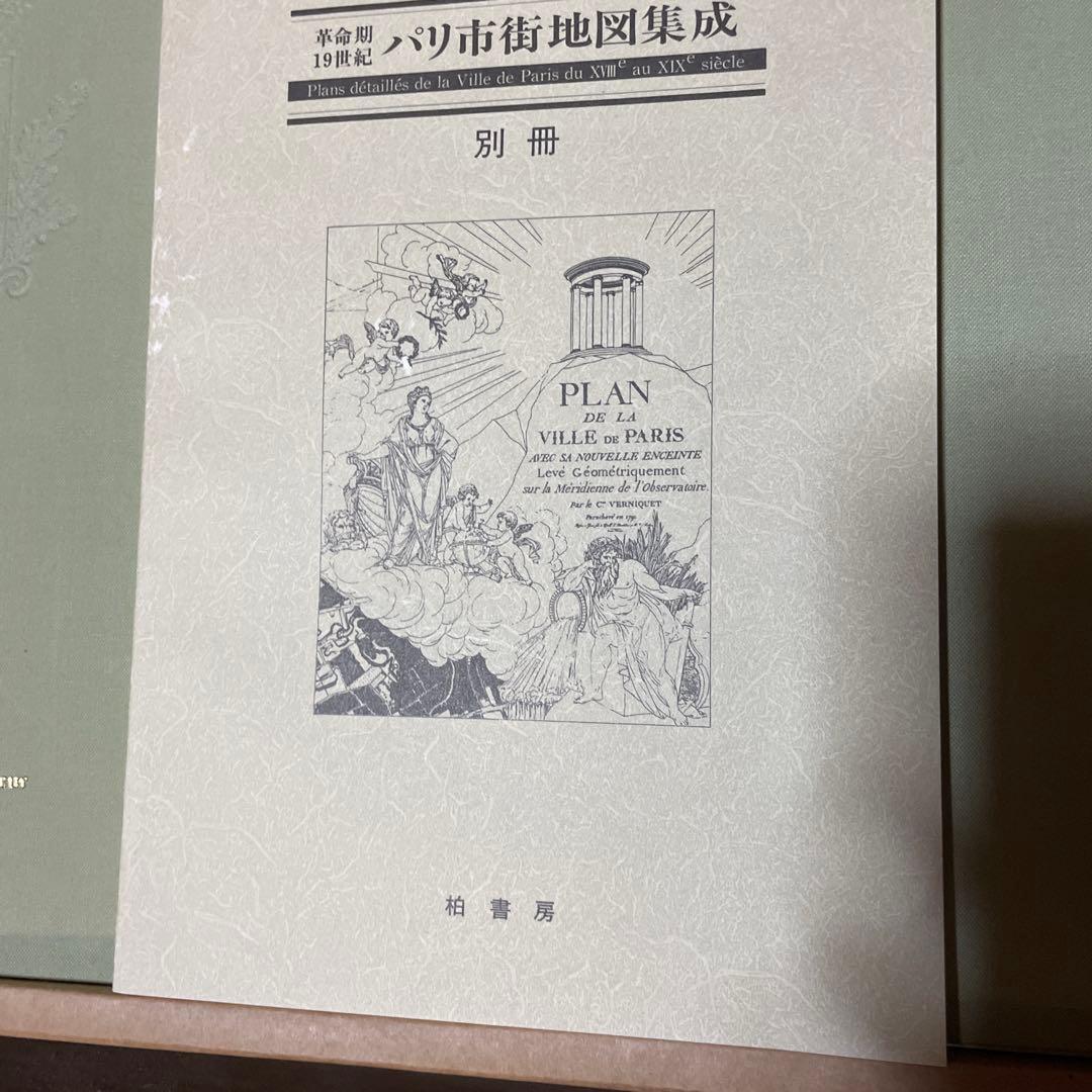 パリのクソでかい地図セット　2枚で畳0.4枚分(サイズ比較:サイクロン掃除機)
