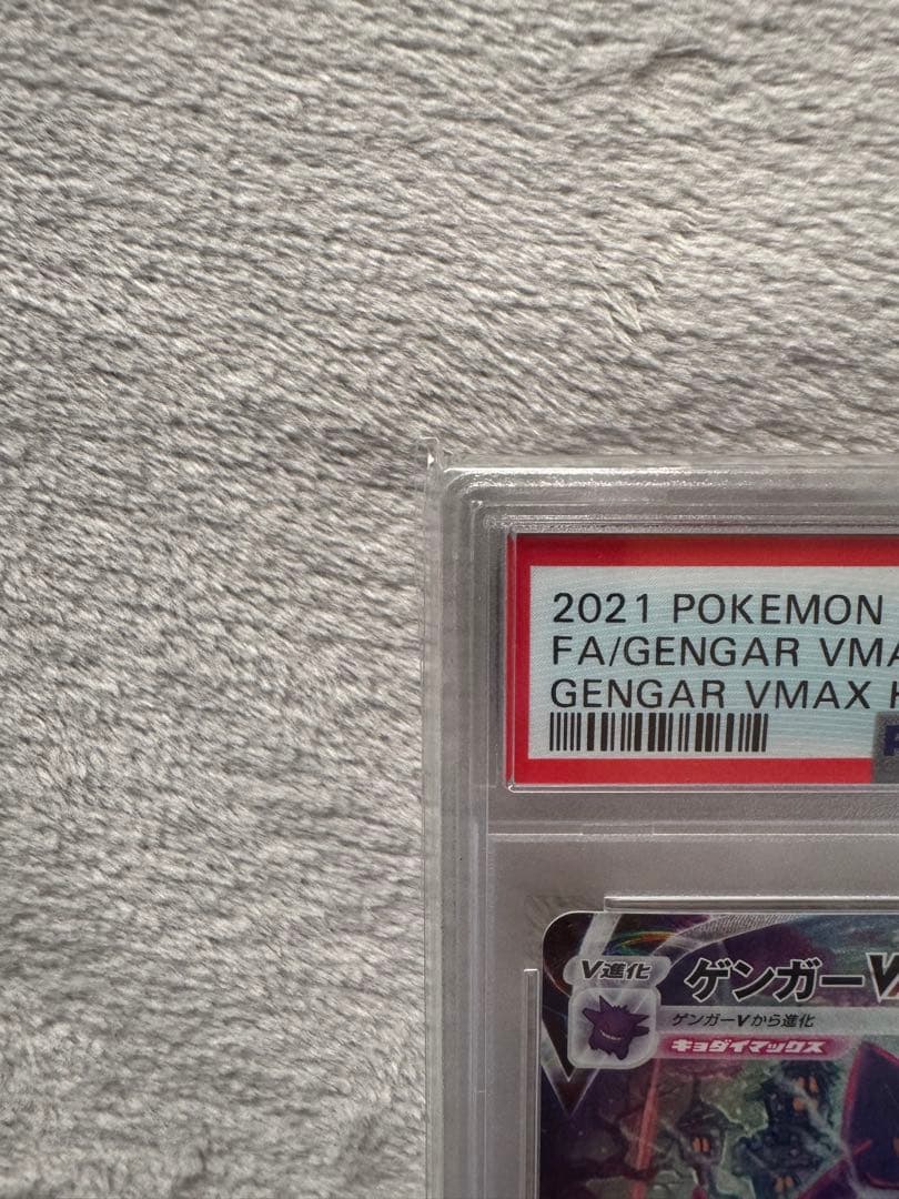 【PSA10】ゲンガーVMAX SGG ゲンガーVMAX 020/019