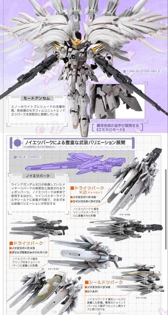 【新品未開封】メタルコンポジット ウイングガンダムスノーホワイトプレリュード