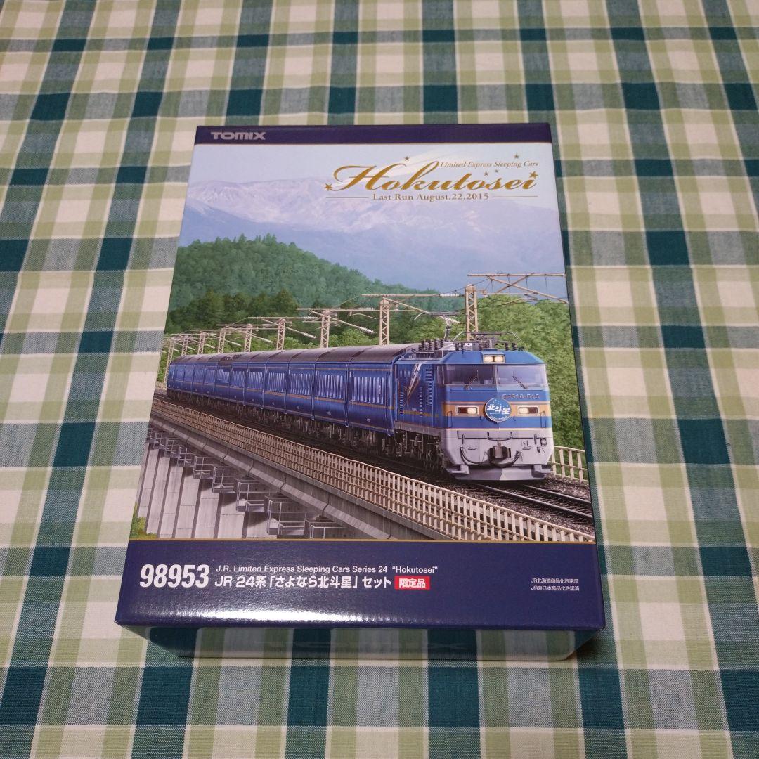 TOMIX 98953 JR 24系「さよなら北斗星」16両セット 【限定品】