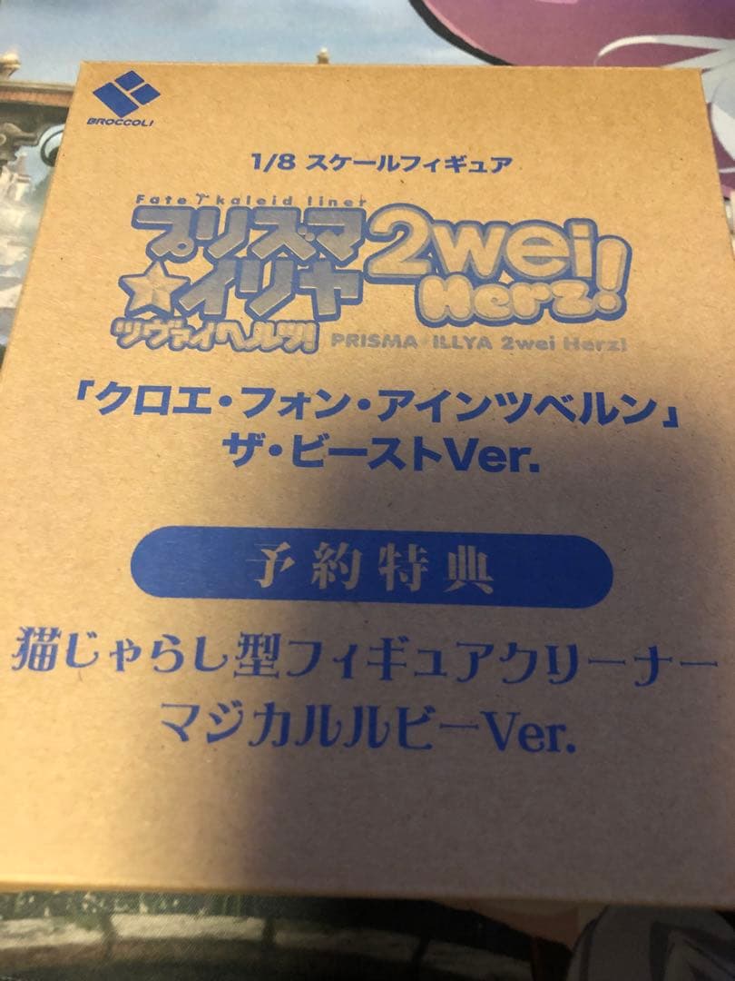 プリズマイリヤ『クロエ・フォン・アインツベルン』ビースト1/8スケールフィギュア