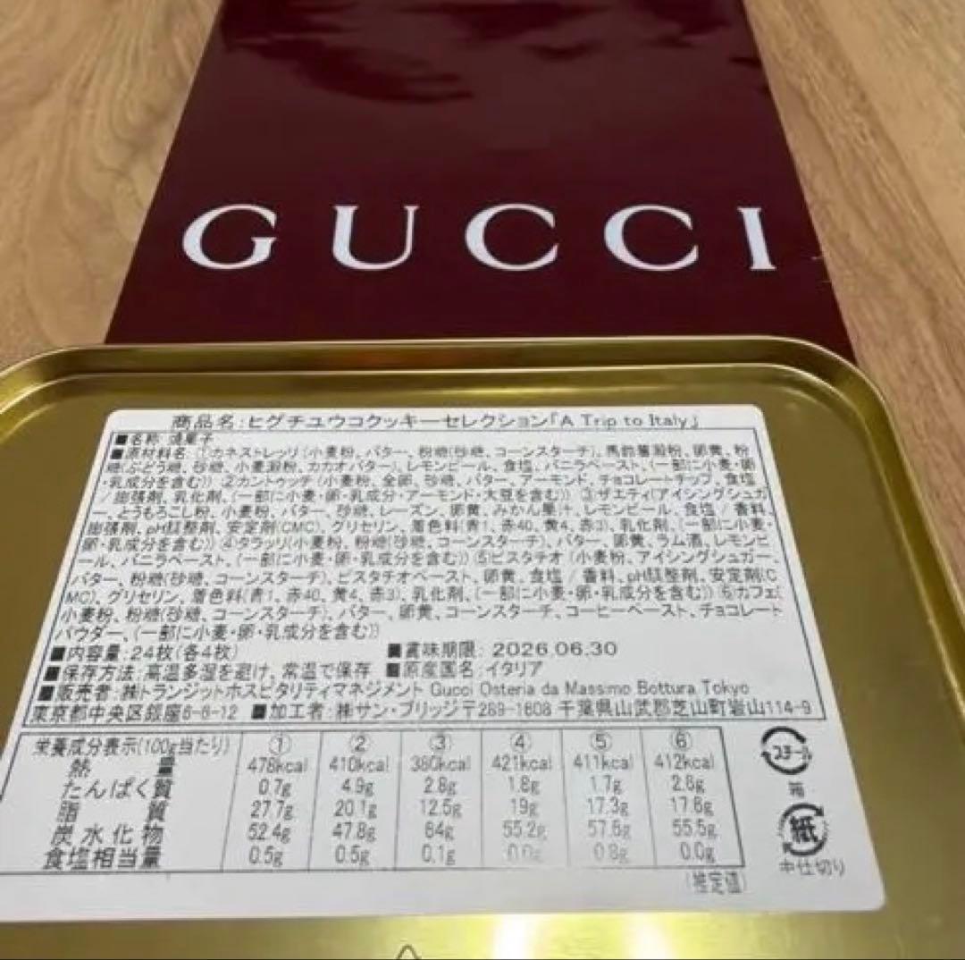 GUCCI グッチコラボ ヒグチユウコ クッキー