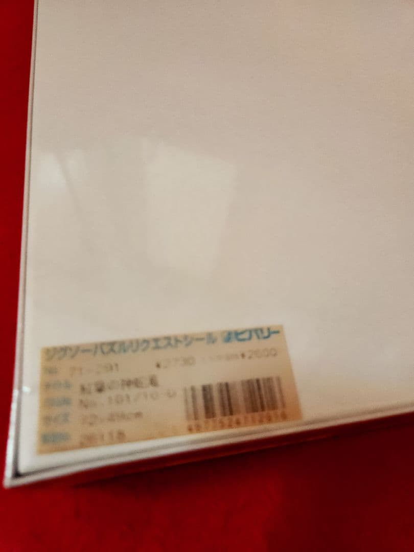 交渉中　日本の名滝　ジグソーパズル　神蛇滝　１０００ピース　ビバリー
