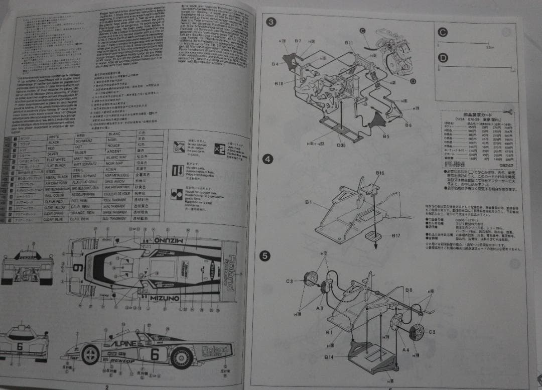 超希少フジミ・スタジオ２７製　童夢ー零ＲＬ（DOME-0）1/24プラモデル
