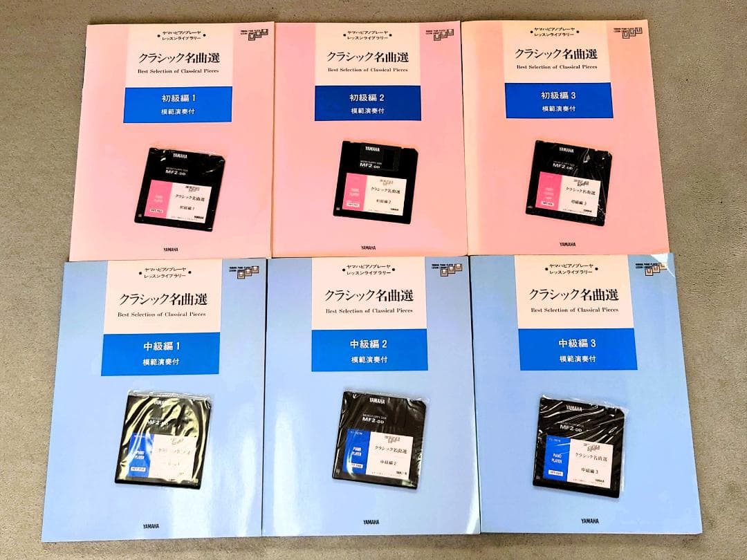 ヤマハピアノプレーヤ　クラシック名曲選　初級編　中級編