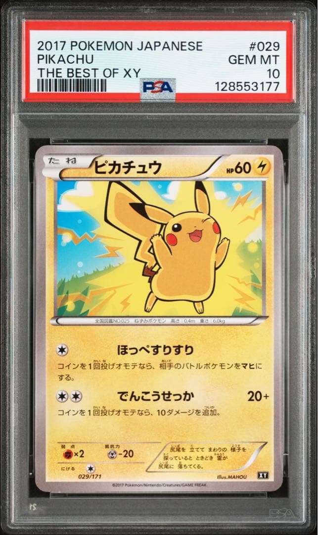 ピカチュウ　029/171 THE BEST OF XY 【PSA10】