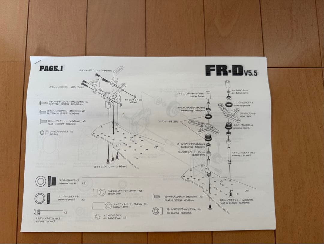 ラップアップ FR-D V5.5 組み立て済みシャーシ