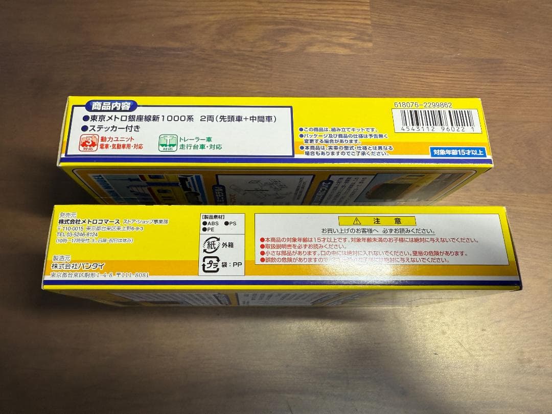 Bトレインショーティー　東京メトロ銀座線新1000系2両セット　2箱