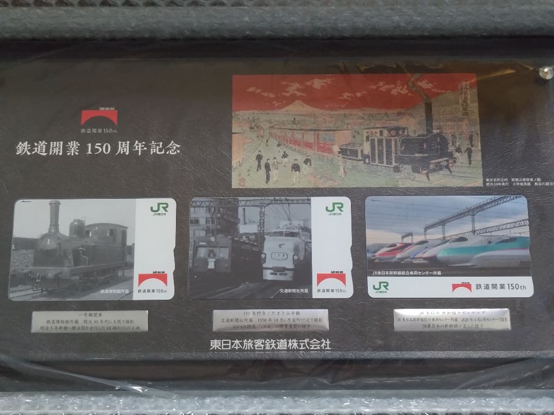 鉄道150周年記念Suica