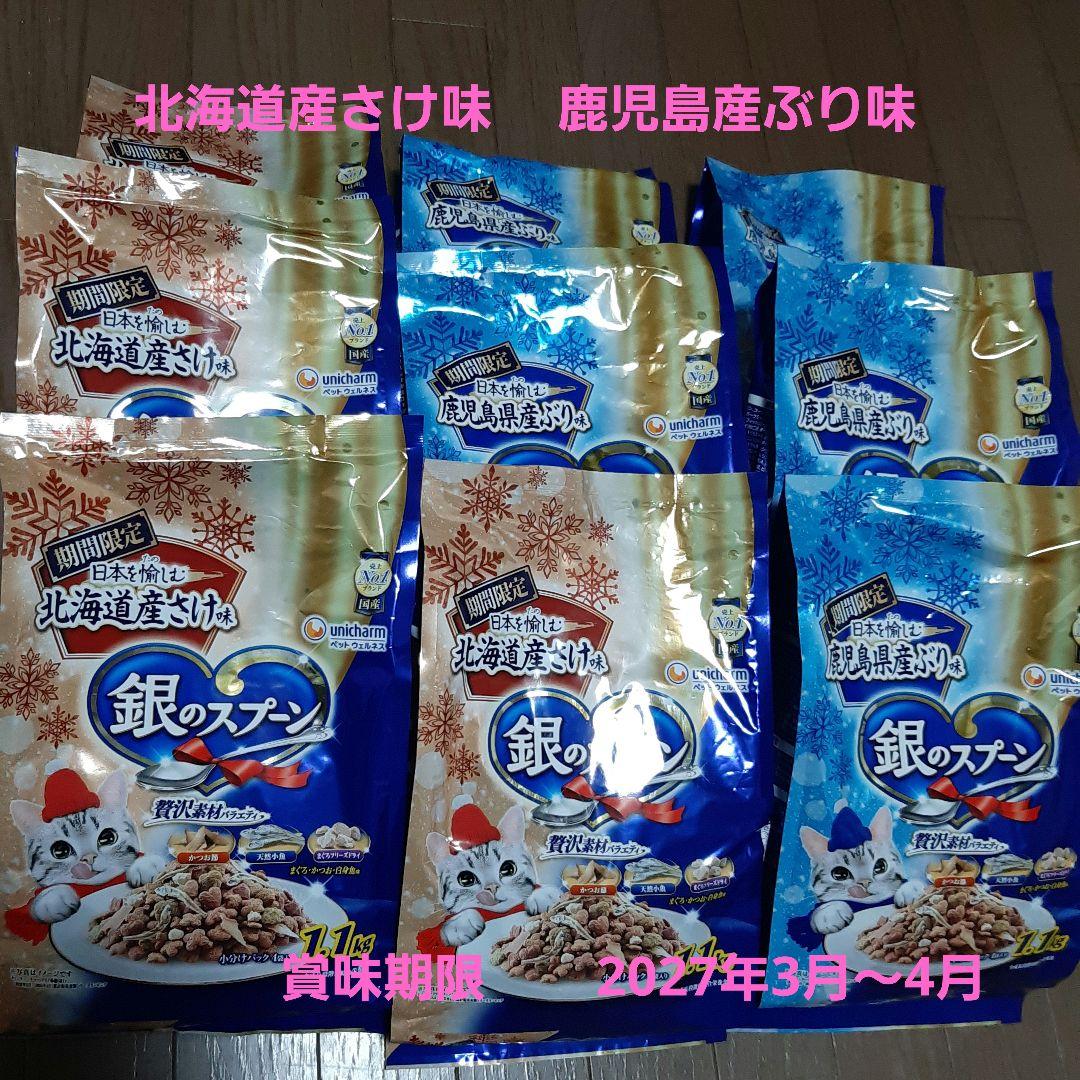 殺羅生門丸　銀のスプーン　期間限定の味　1.1kg 9袋