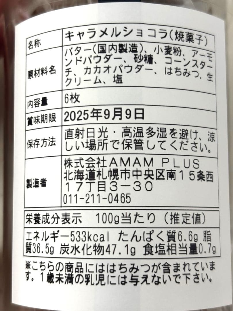 AMAM+ ビスキュイスノー&_キャラメルショコラ　焼き菓子つめ合わせ