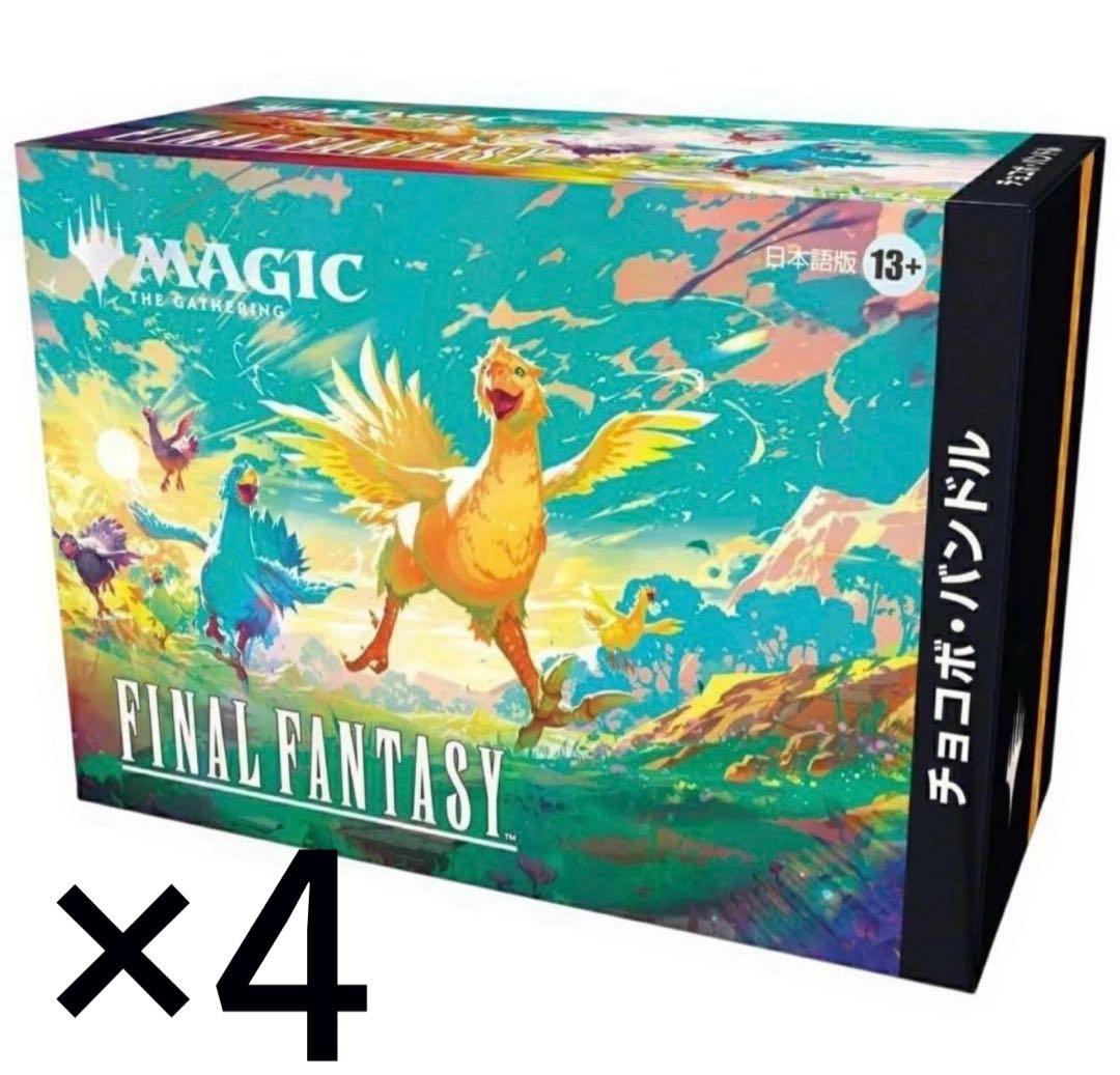 MTG　FINAL FANTASY　チョコボ・バンドル　日本語版　Bundle