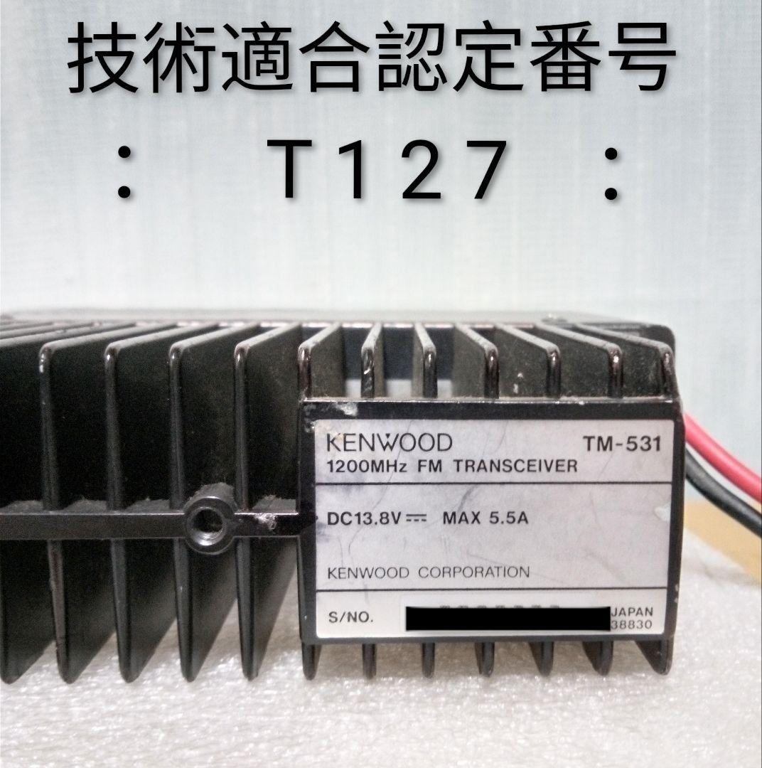 ケンウッド製　TM-531・10/1 w機 1200Mhz モービル無線機 中古
