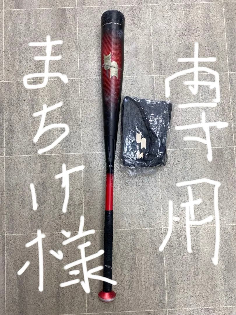 MM23 少年用　80cm 690g 「希少」