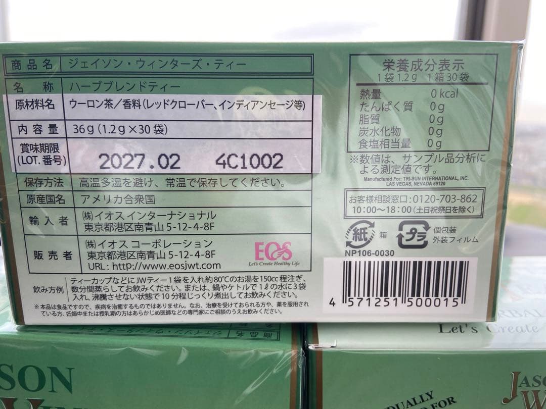 ジェイソンウインターズティ3箱