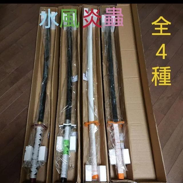 4種20本セット★鬼滅の刃 日輪刀 コスプレ100cm 煉獄 胡蝶 冨岡 不死川