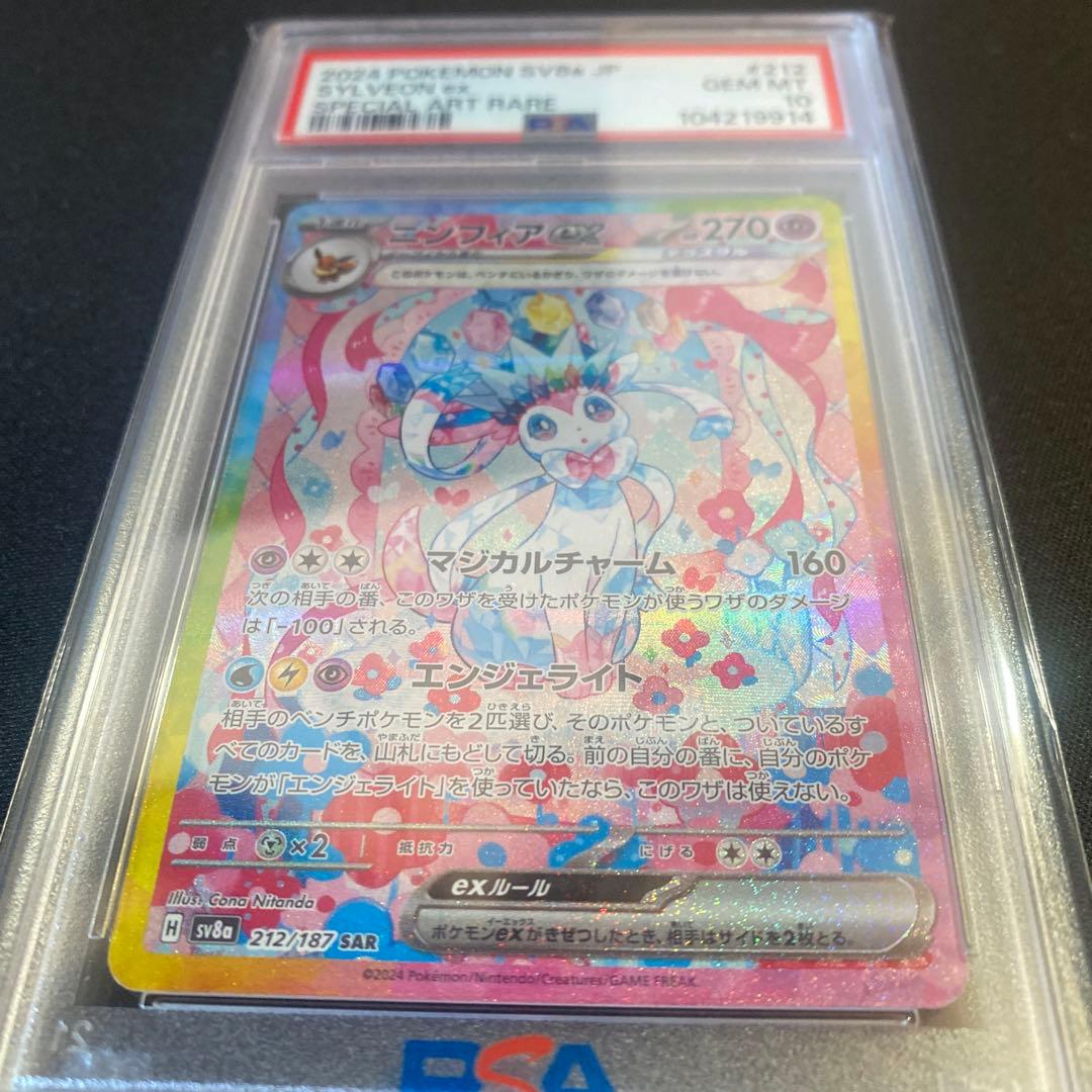 即日発送！ニンフィアSAR PSA10