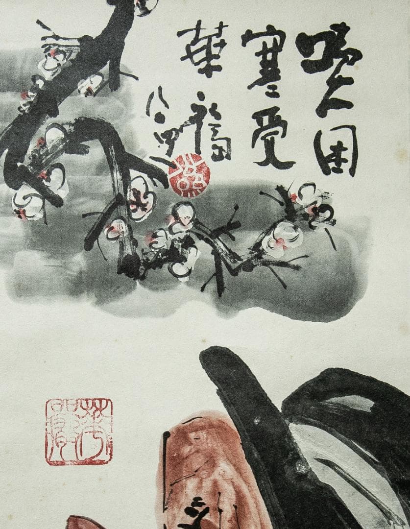 掛軸-1608　清水公照　寒山拾得　共箱　印刷工芸作品　大仏殿大修理記念