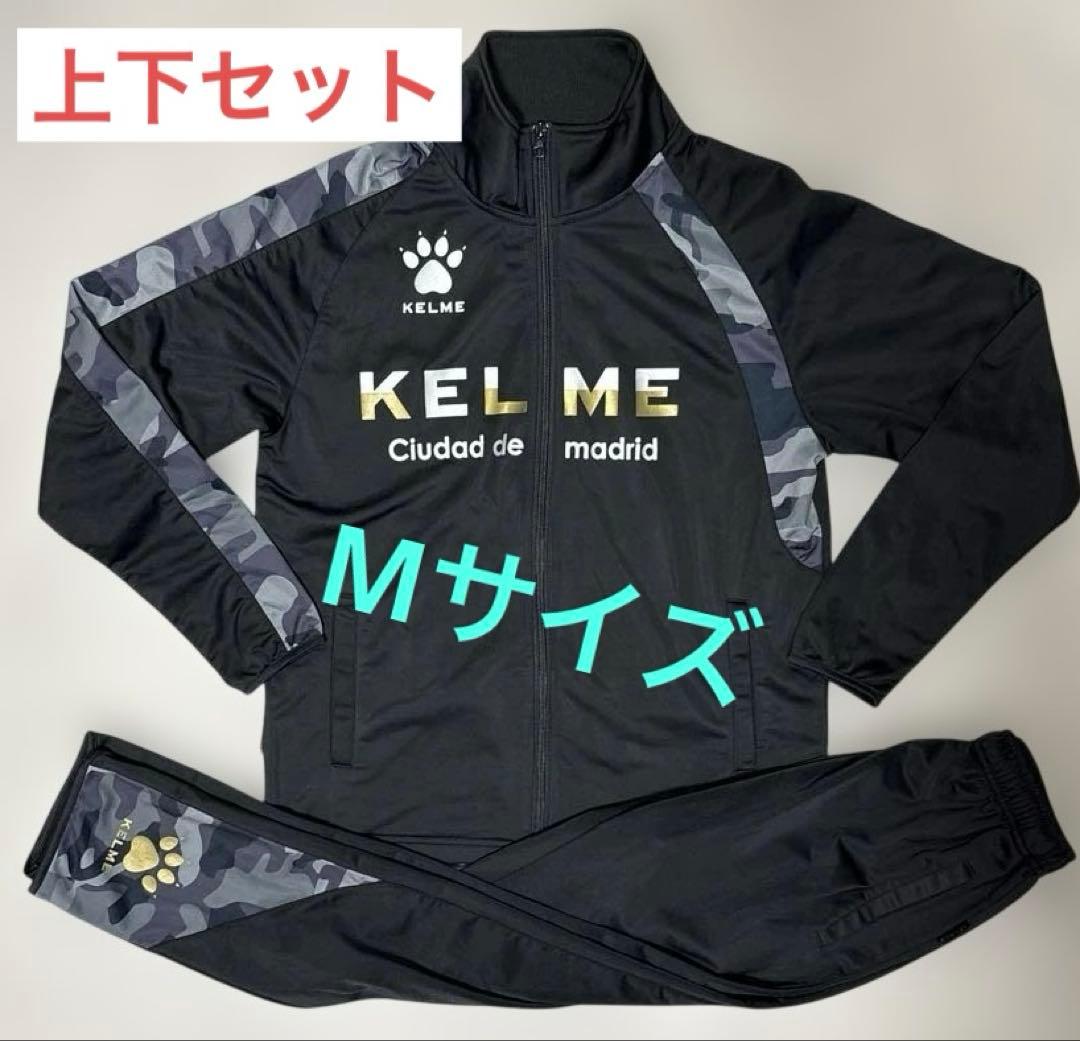 KELME ケルメ ジャージ トレーニングウェア 上下セット ジャケット ズボン