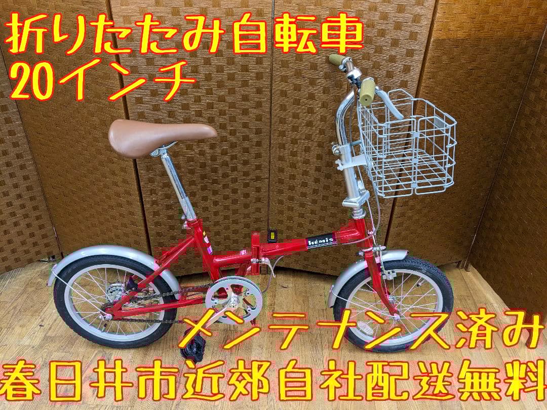 U007 美品　折り畳み自転車　20インチ　カゴ付き　レッド