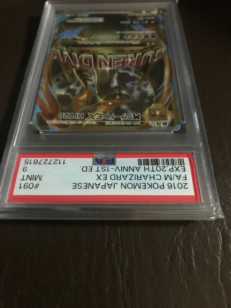 ポケモンカード　PSA9 MリザードンEX PSA9