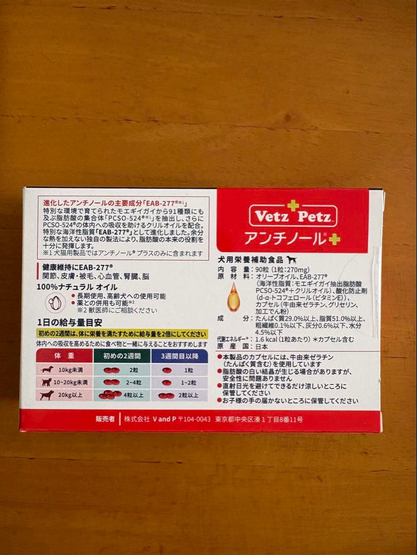 Vetz Petz アンチノールプラス 90粒×2箱