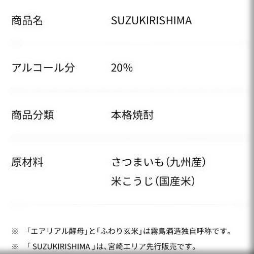 宮崎県内限定 霧島SUZU (20度) 1800ml×12本 芋焼酎 霧島酒造